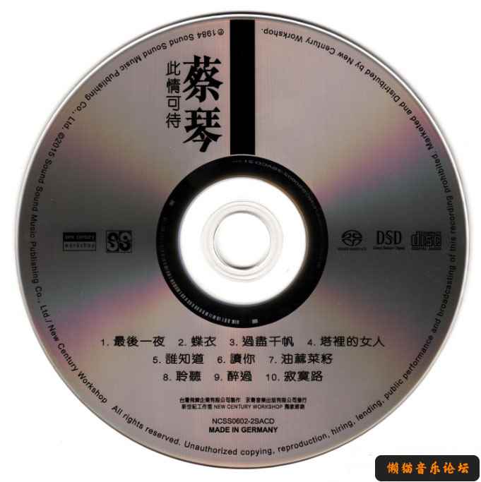 （DSD_SACD）（SACD/ISO）（POP） 蔡琴 - 此情可待 SACD 限量版 2015 - 华语发烧音乐 - 懒猫音乐论坛 - WAV,DTS,FLAC,APE,DTS,MP3高 ...